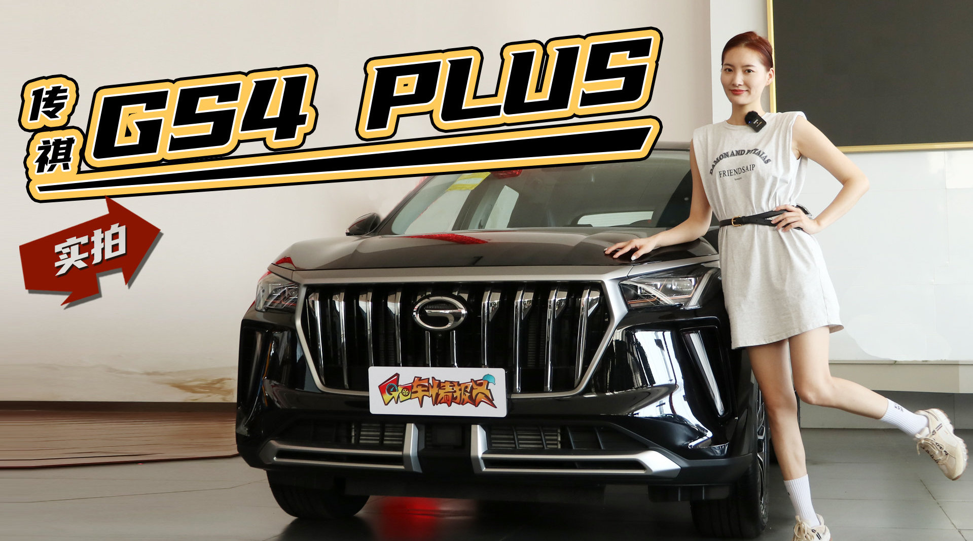 售价不变，配置有升级，广汽传祺GS4 PLUS到店实拍|新车实拍|汽车视频|广汽传祺_新浪新闻