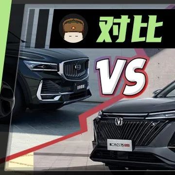 15万预算，第二代CS75PLUS和星越L怎么选？-新浪汽车