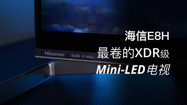 海信E8H基于全新ULED X平台开发，带来了全新的画质升级……|海信|ULED_新浪新闻