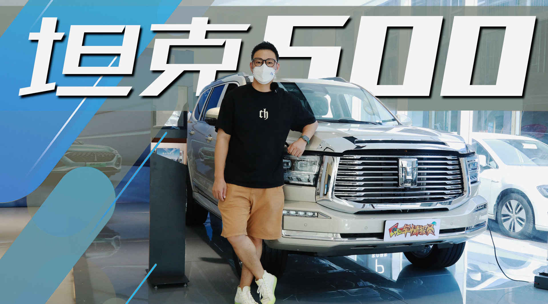 自研3.0T+9AT，硬派SUV也豪华，坦克500到店实拍|新车实拍|国产新车|9AT变速器_新浪新闻