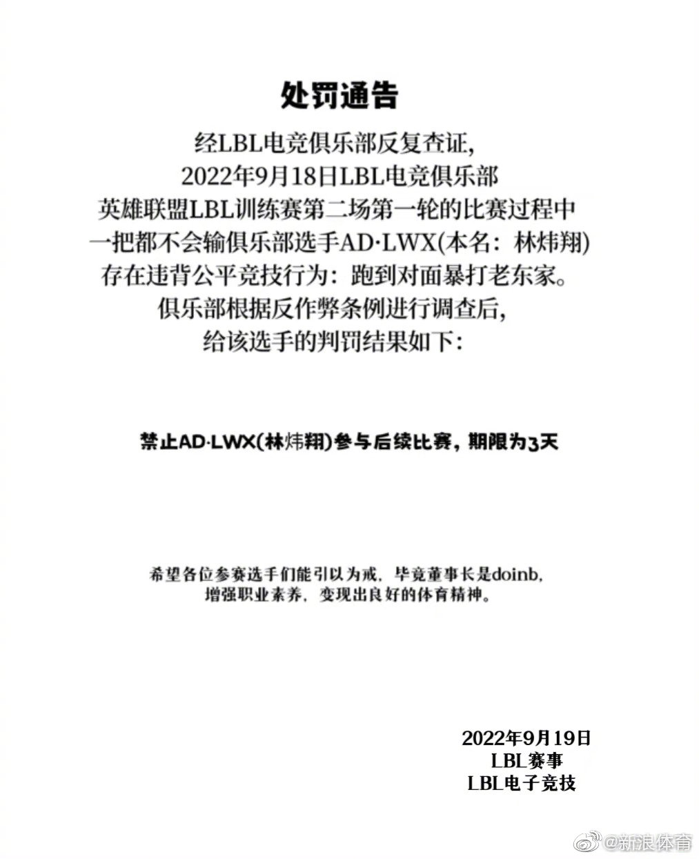 LWX被LBL禁赛|裁判报告_新浪新闻