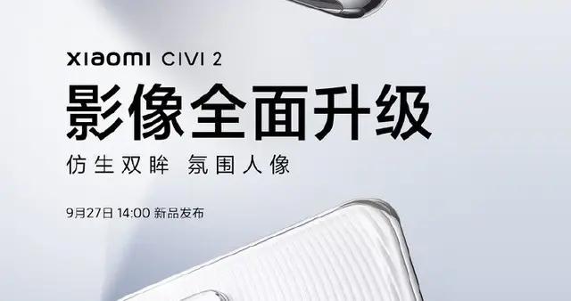 小米Civi2采用“药丸”外观屏幕 将于9月27日发布|小米|设计|中关村在线_新浪新闻