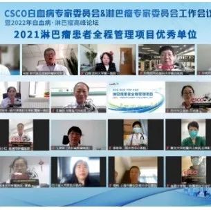 CSCO “2022淋巴瘤患者全程管理能力提升培训”线上认证培训即将开讲！|淋巴瘤|门诊_新浪新闻
