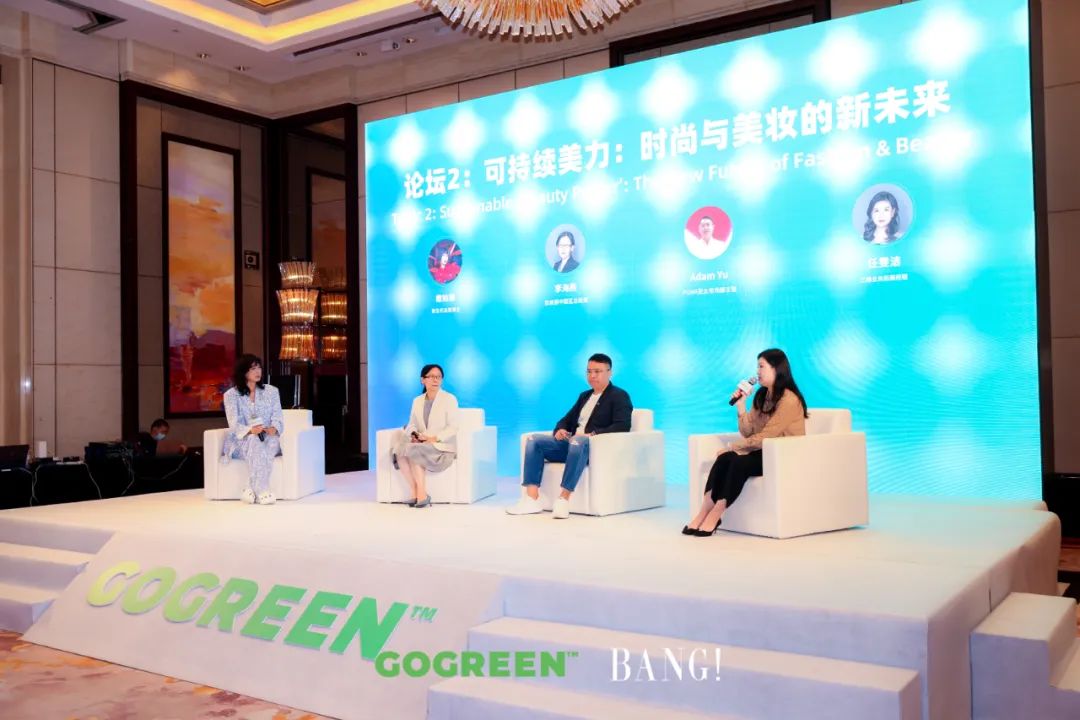 助力可持续生活方式，2022GOGREEN绿色未来论坛、绿色盛典顺利召开