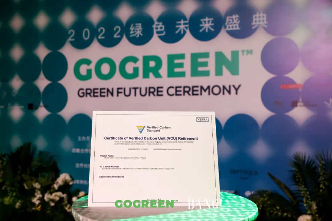 助力可持续生活方式，2022GOGREEN绿色未来论坛、绿色盛典顺利召开