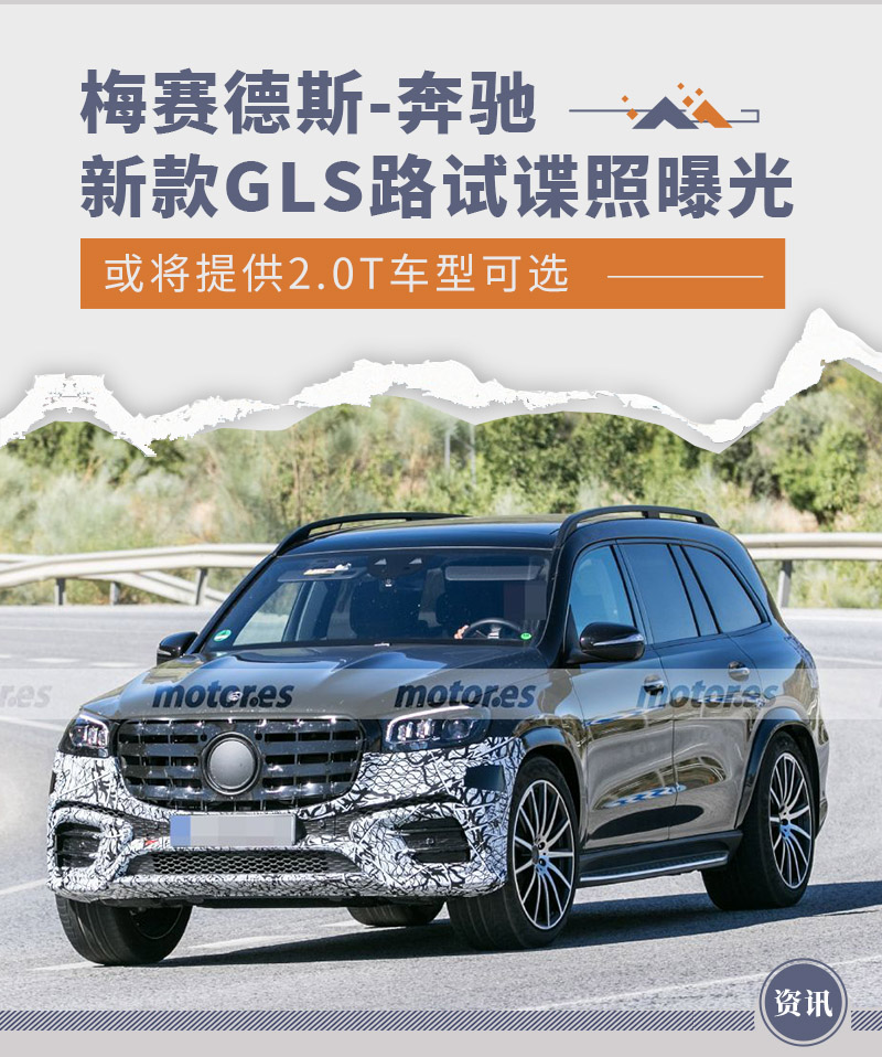 将于年内亮相 梅赛德斯-奔驰新款GLS谍照曝光-新浪汽车