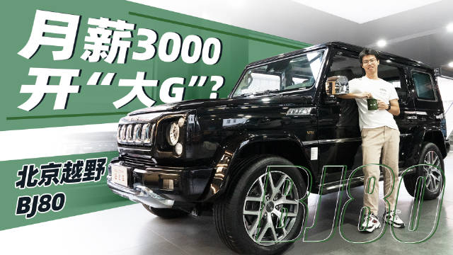 【北京2022款北京BJ80 2.3T 自动先锋版】报价_参数_图片 – 新浪汽车