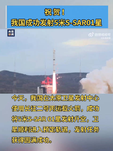祝贺！我国成功发射5米S-SAR01星|卫星_新浪新闻