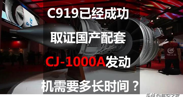C919已经成功取证：国产配套CJ-1000A发动机需要多长时间？|C919_新浪新闻