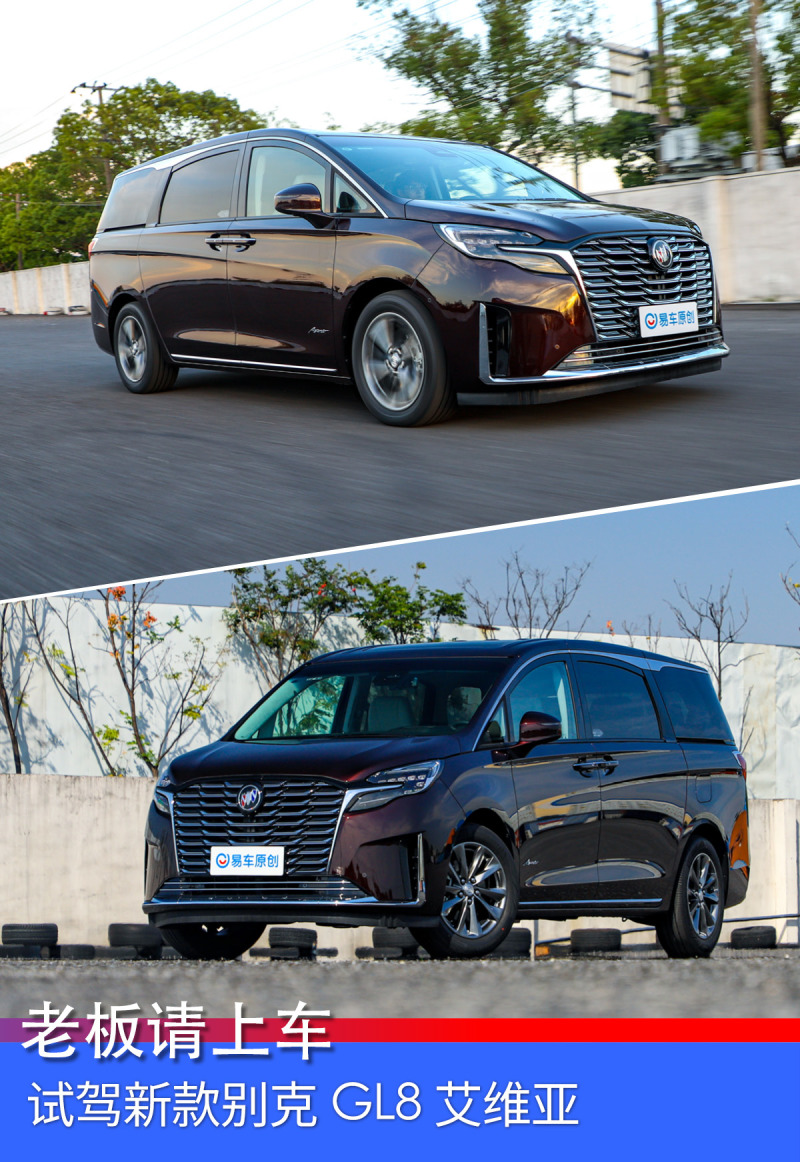 老板请上车 试驾新款别克GL8艾维亚-新浪汽车