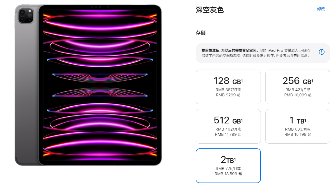 6799 元起，苹果 iPad Pro 11/12.6 英寸 2022 款发布