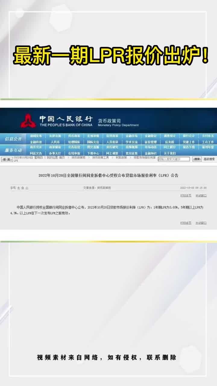 今天，最新一期LPR报价出炉！|LPR_新浪新闻