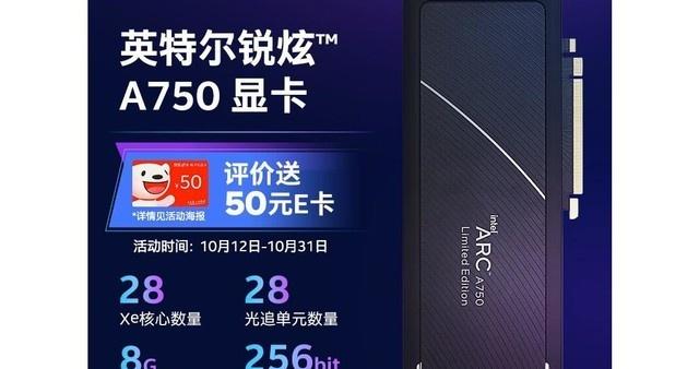 信仰拉满 英特尔A750限量版显卡2499元|英特尔_新浪新闻