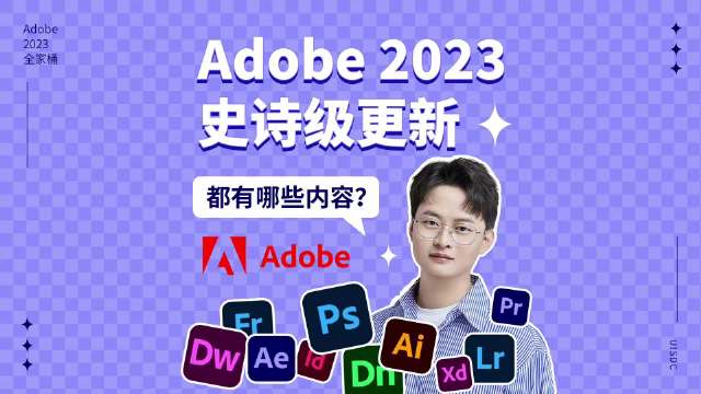 Adobe 2023 更新都有哪些内容|Adobe|微博_新浪新闻