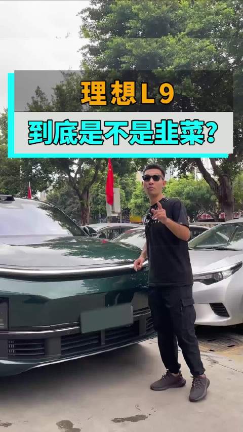 开台美女一手理想L9去二手车市场看看能卖多少钱？|二手车|国产|新能源_新浪新闻