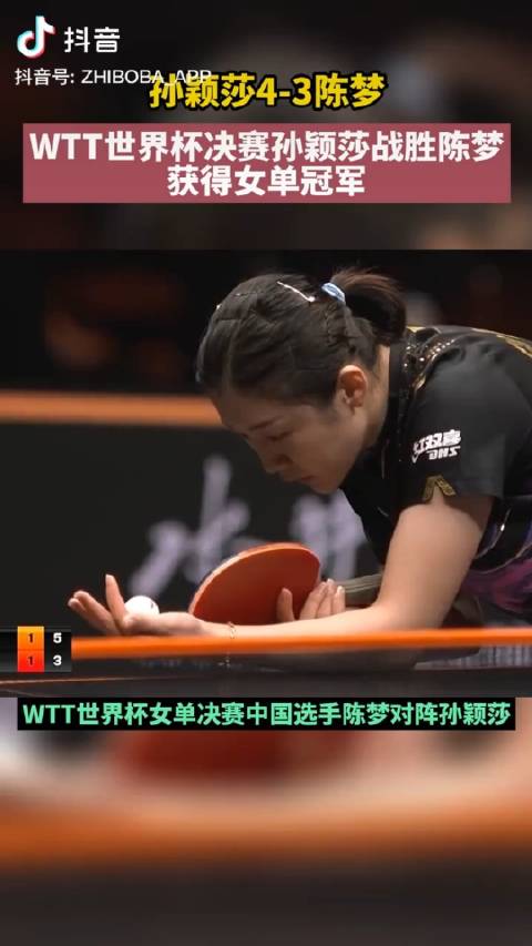 在刚刚结束的新乡WTT世界杯决赛2022女单决赛中……|世界杯|孙颖莎|WTT_新浪新闻
