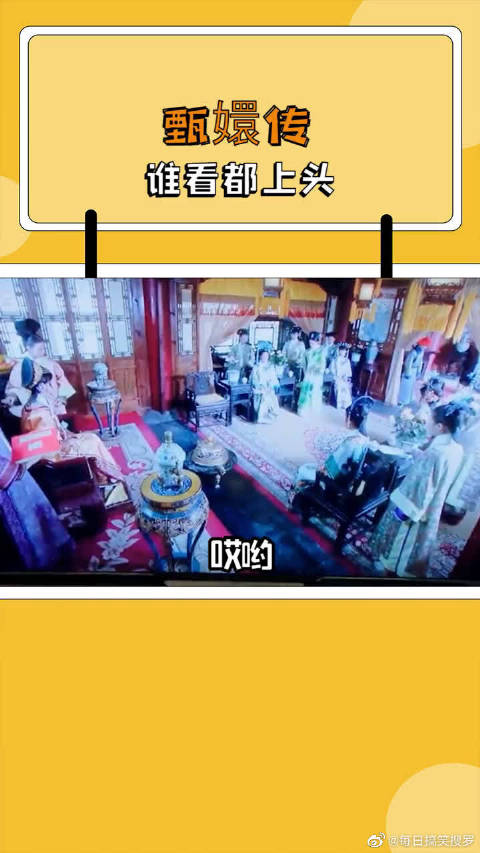 原来这就是男生和女生看《甄嬛传》的不同之处吗?甄嬛传新浪新闻