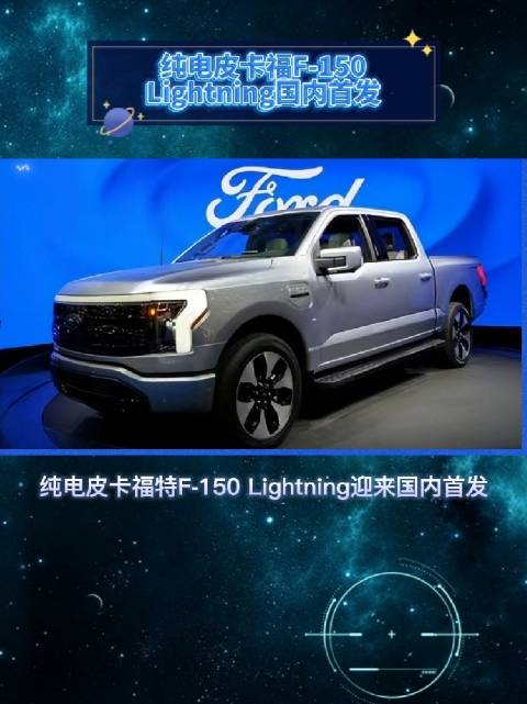 纯电皮卡福F-150Lightning国内首发|行业新闻|汽车视频|新能源_新浪新闻