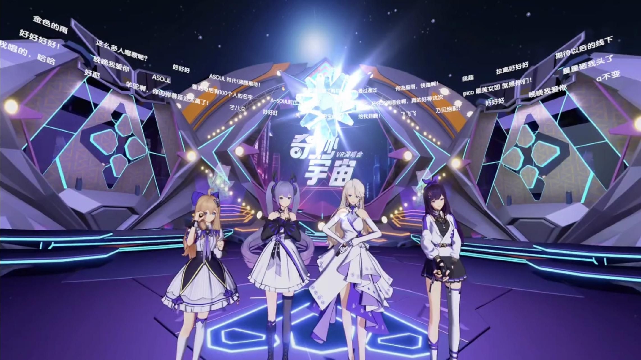 全场大合唱！A-SOUL合作PICO“奇妙宇宙”VR演唱会让梦想发光