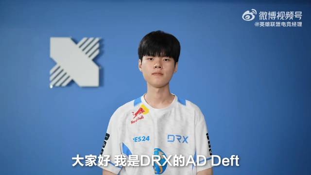 电竞经理专访DRX Deft：最难忘的对局是S5MSI决赛|电竞|Deft|决赛_新浪新闻