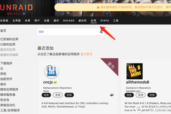 UNRAID docker 太好用了，安装新版 EMBY 开始管理媒体库吧|docker_新浪新闻