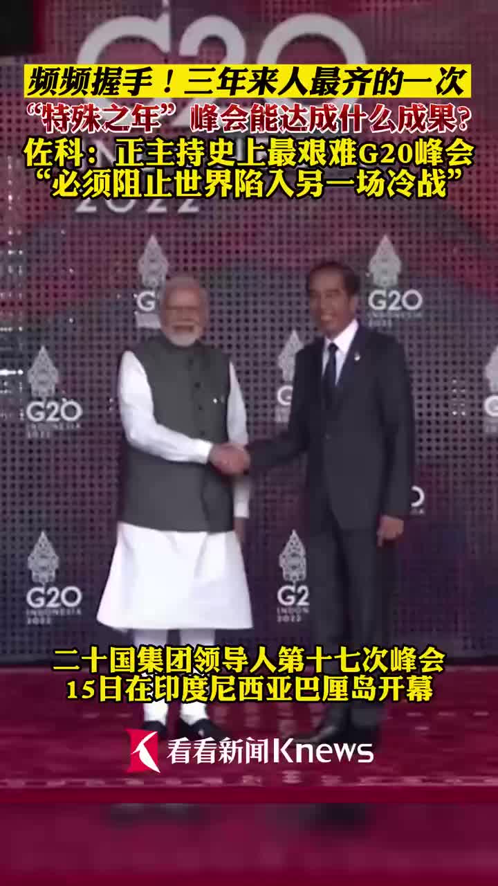 “特殊之年”G20峰会能达成什么成果？|二十国集团|巴厘岛|疫情_新浪新闻