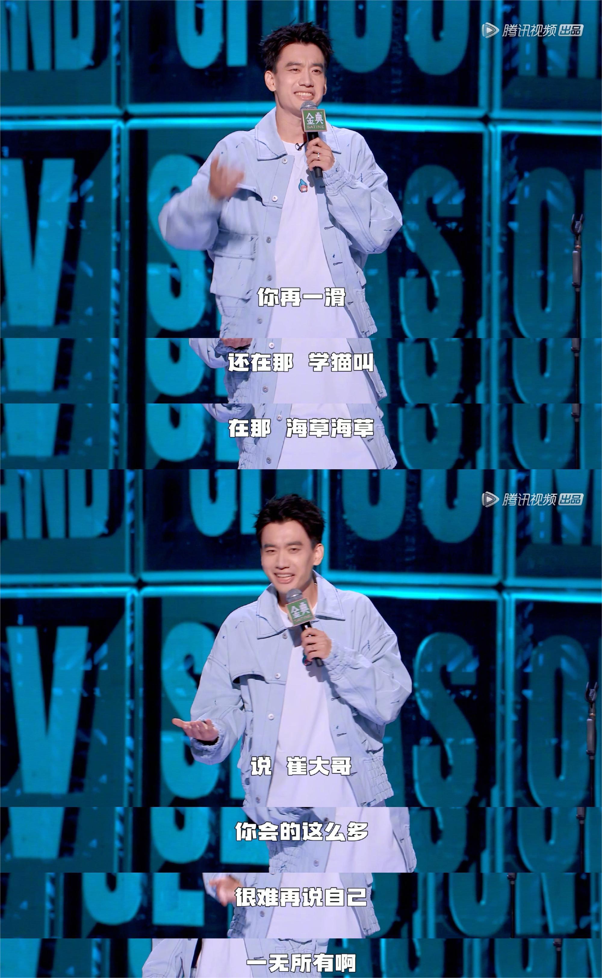 《脱口秀大会5》中，庞博说大家就像是放大镜下的蚂蚁，太形象了