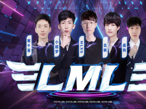 德杯主播预选赛开启，LML首战告捷击败芜湖神，小超梦喜提MVP|德杯|战队|主播_新浪新闻