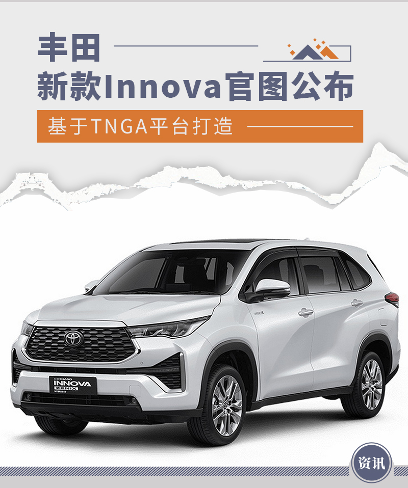 基于TNGA平台打造 丰田新款Innova官图公布-新浪汽车