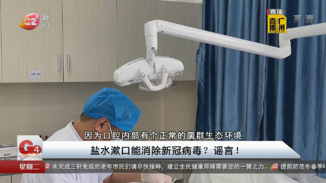盐水漱口能消除新冠病毒?谣言!谣言新冠肺炎新浪新闻