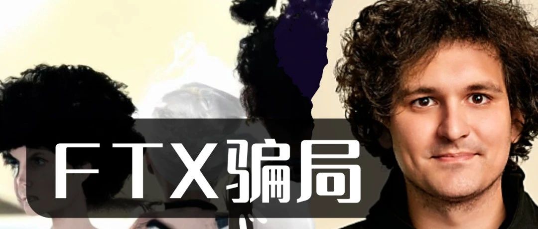 FTX币圈最大庞氏骗局：320亿美元人间蒸发？暴雷前的5重疑点最强分析|骗局|数字货币|交易所_新浪新闻