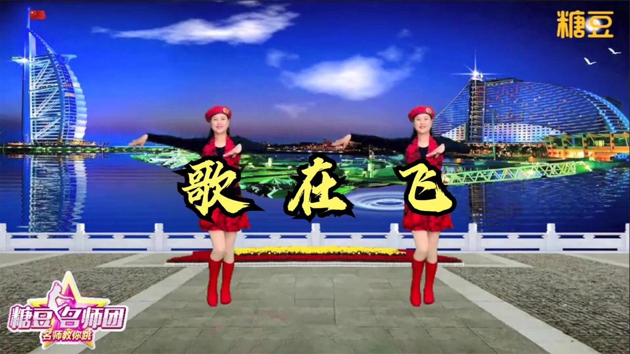 【糖豆】广场舞《歌在飞》dj舞曲，零基础水兵舞 歌在飞 广场舞 新浪新闻