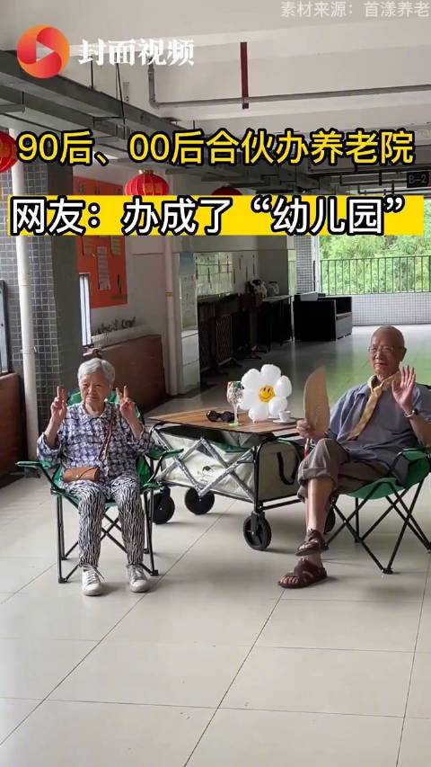 90后女孩把养老院办成幼儿园 养老院 四川省 雅安市 新浪新闻