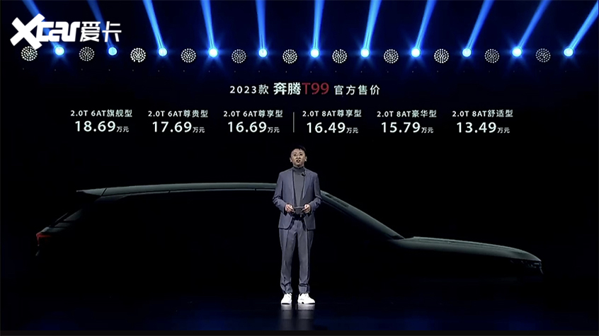 一汽奔腾新款T99正式上市 售13.49万起-新浪汽车