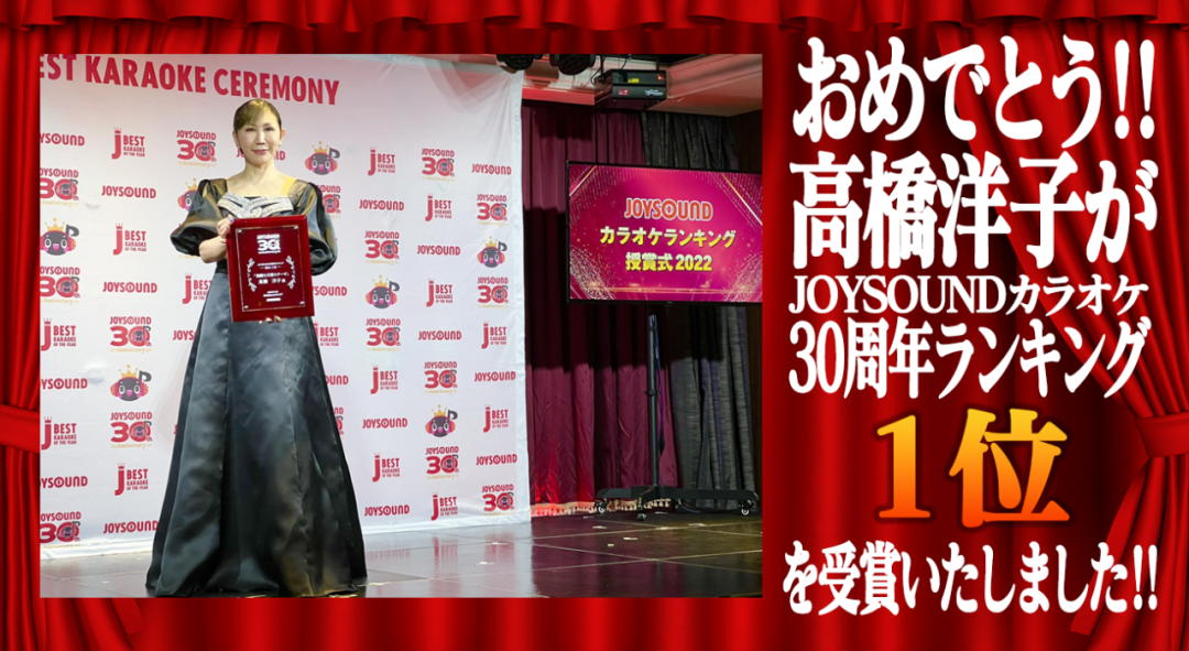 【海外消息】高桥洋子《残酷天使的行动纲领》获JOYSOUND30周年排行榜，综合乐曲榜&综合动画榜第一名