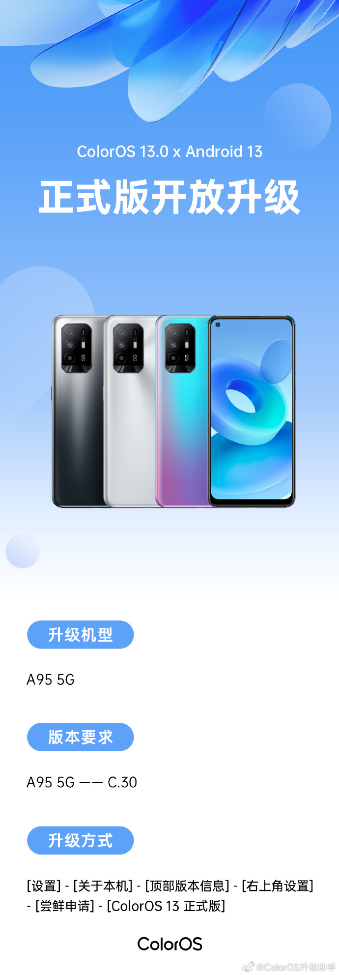 OPPO A95 5G 开放 ColorOS 13.0 × Android 13 正式版升级|OPPO|5G|ColorOS_新浪新闻