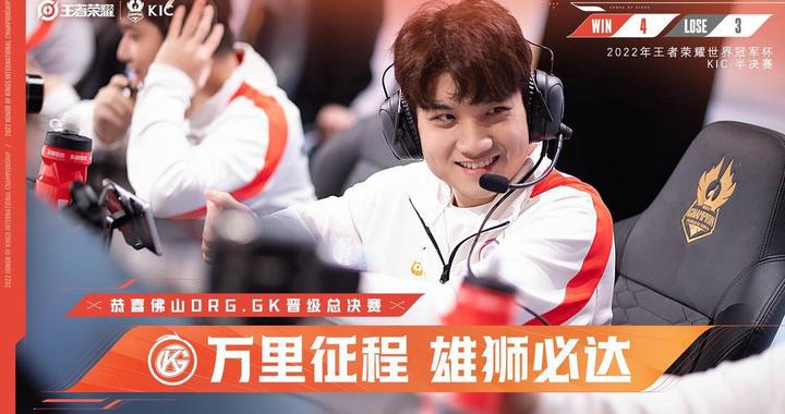 王者荣耀世冠：佛山DRG.GK晋级决赛|世冠|半决赛|北京_新浪新闻