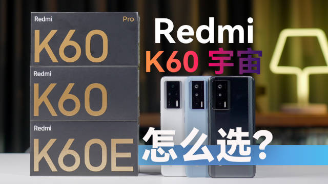 Redmi K60系列，有三款产品，K60E、K60以及K60 Pro……_新浪新闻