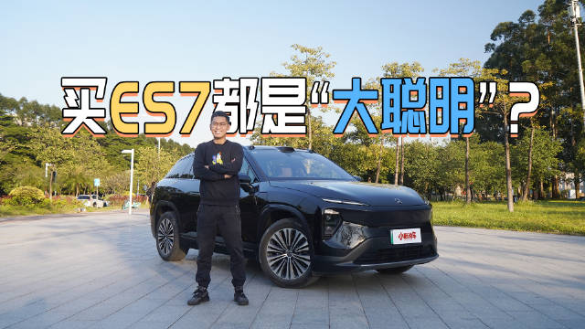 搞不懂，蔚来ES7凭什么卖那么贵？|汽车资讯|35-50万suv|新能源_新浪新闻