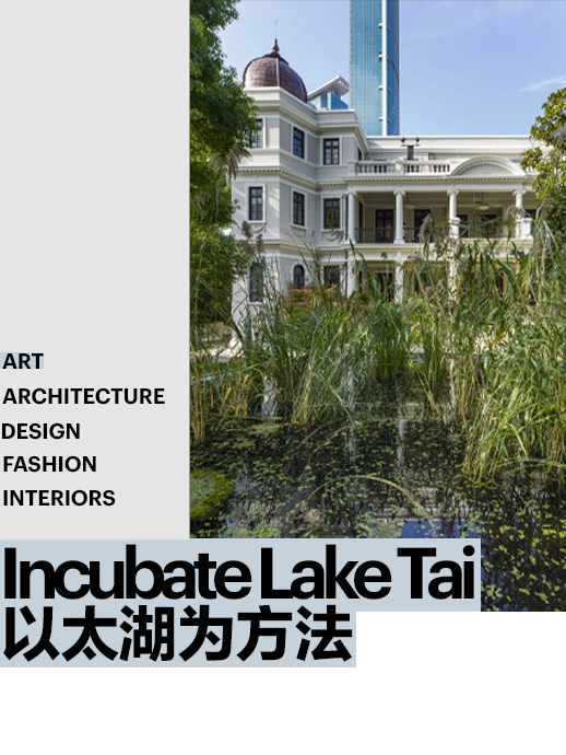 在Prada荣宅孵化“太湖”