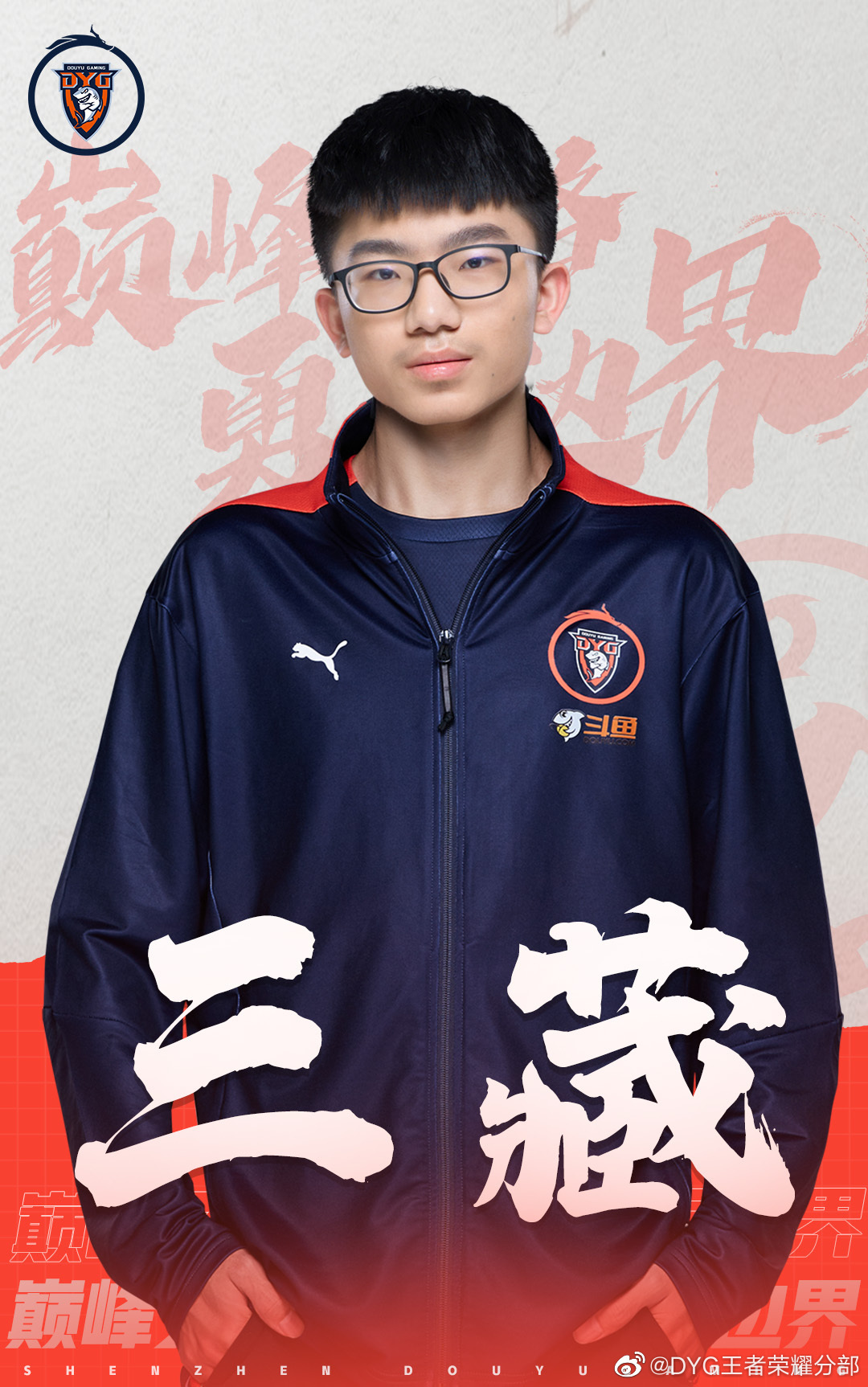 2023KPL春季转会期 深圳DYG宣布挂牌8人