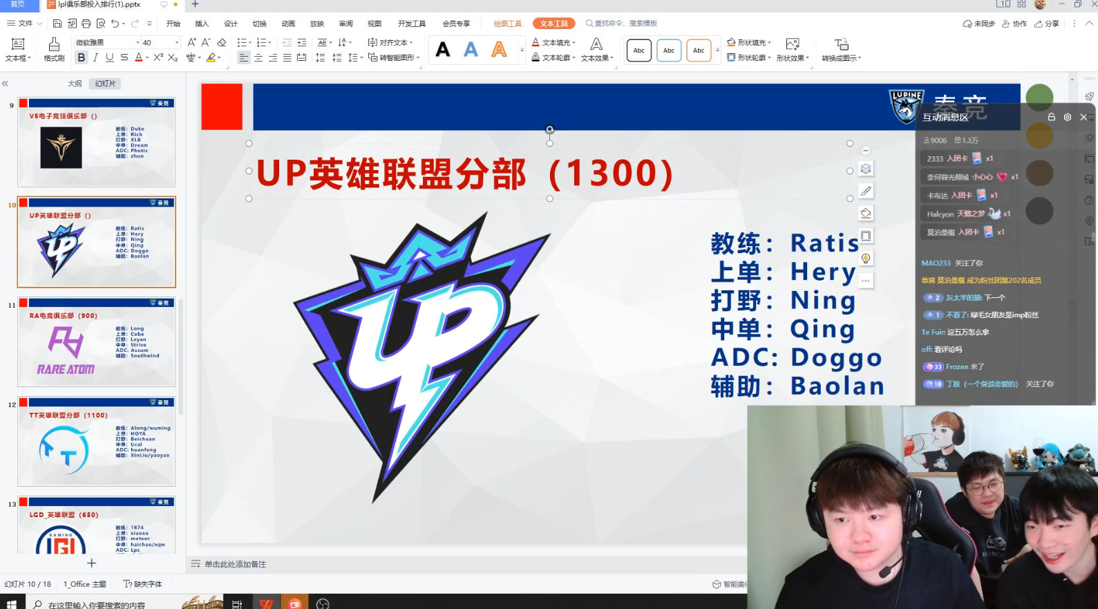 Zoom、Cryin、涵艺直播爆料LPL俱乐部新赛季投入