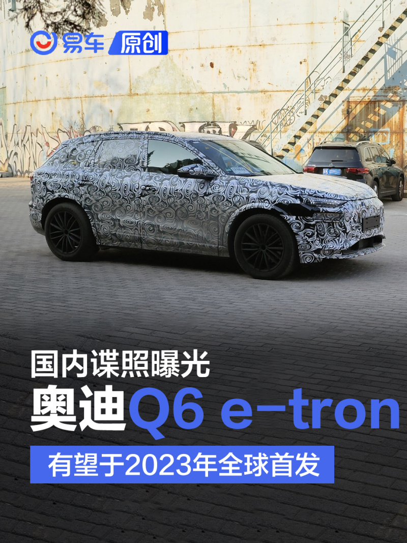 奥迪Q6 e-tron国内谍照曝光 有望于2023年全球首发-新浪汽车