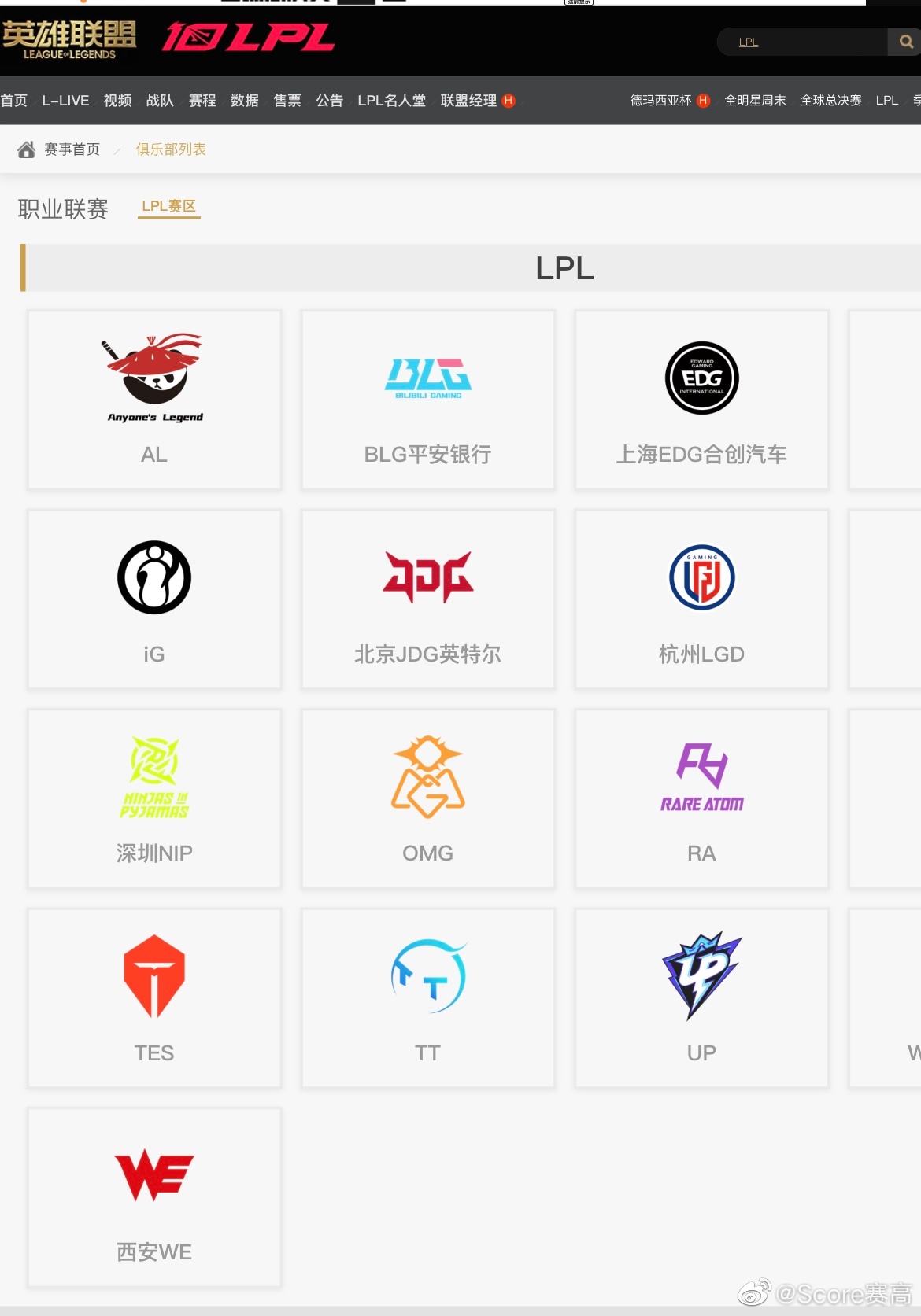 LPL官网显示：V5正式更名为NIP