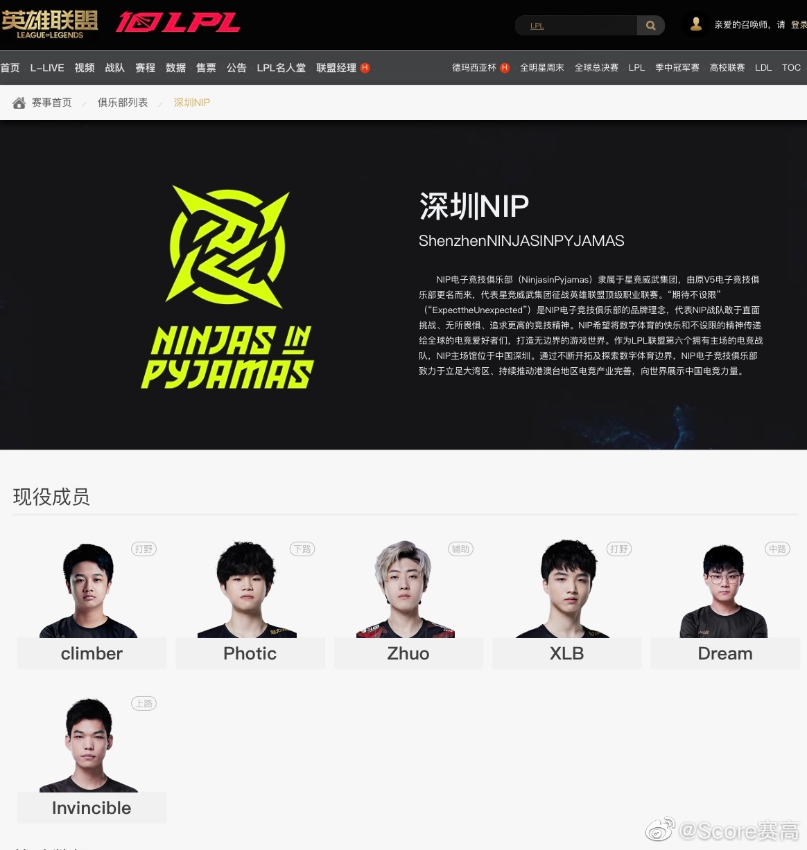 LPL官网显示：V5正式更名为NIP|电子竞技|官网|俱乐部_新浪新闻