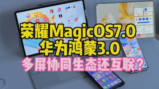 干货解读：荣耀平板V8 Pro是MagicOS7.0……_新浪新闻