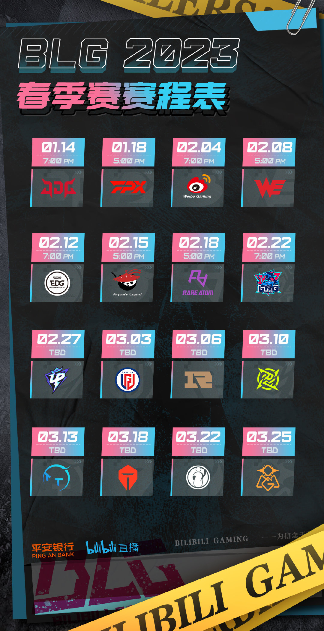 BLG发布2023春季赛赛程表