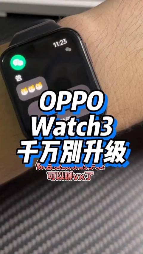 有OPPO watch3的朋友，千万别升级_新浪新闻