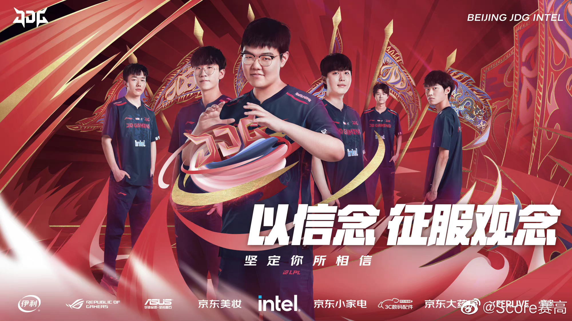 @JDG京东电子竞技俱乐部 2023LPL春季赛海报|京东|春季赛|电子竞技_新浪新闻