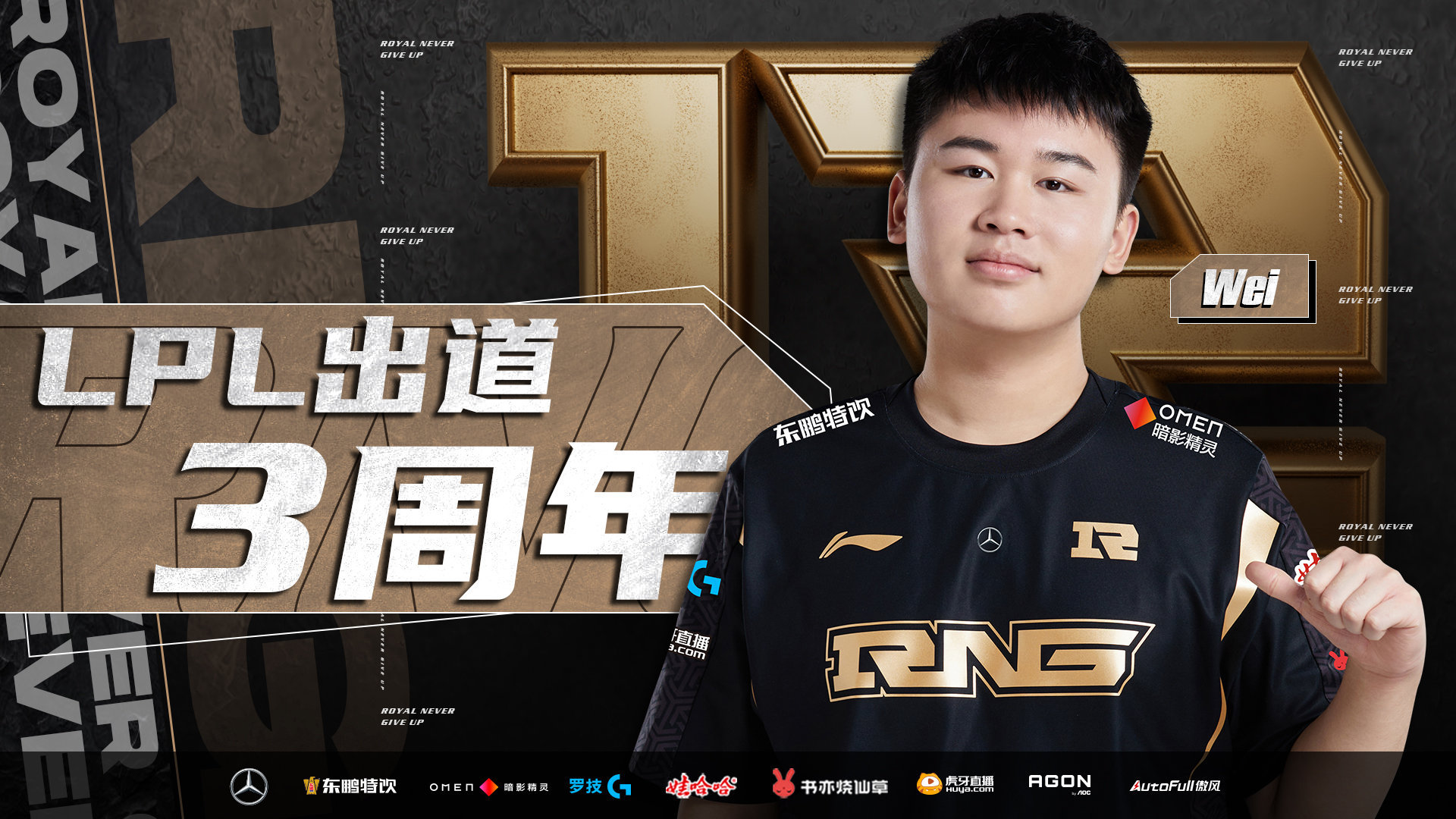 今天是@WEI小威OwO 在LPL出道三周年的日子……